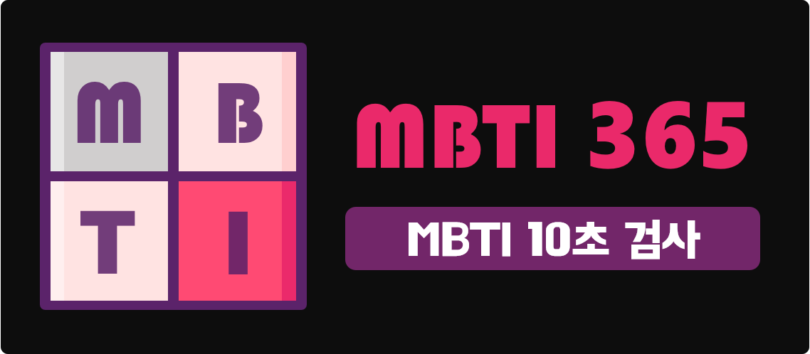 MBTI 365